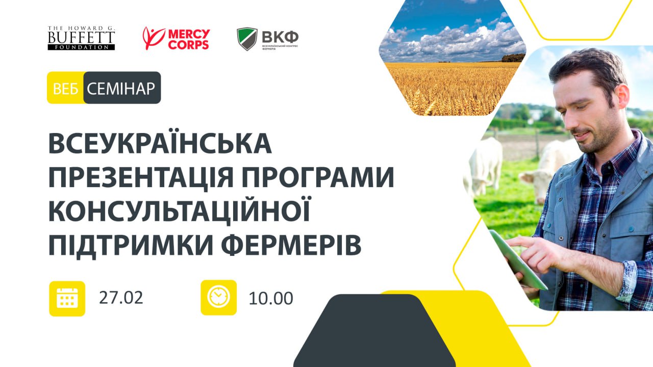 ВКФ презентує програму підтримки дрібних фермерів Читайте на Ukr Net